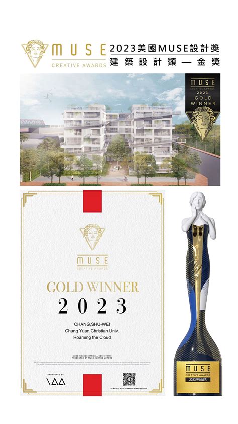 賀！張書瑋同學榮獲2023美國繆斯設計獎muse Design Awards兩項大獎