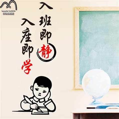 学校教室班级布置墙贴小学墙面装饰入班即静校园文化标语励志贴纸 虎窝淘