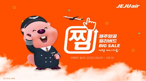 제주항공 최대 할인 프로모션 진행 트래블데일리