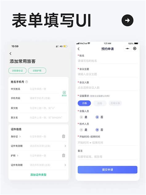 Ui灵感 L 一组表单填写界面 花瓣网