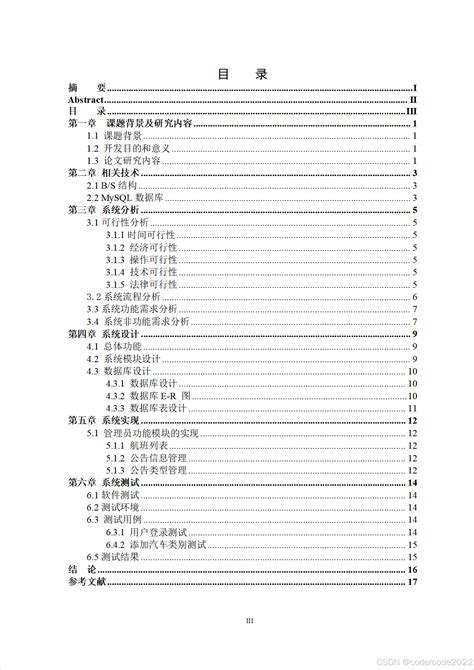 ssm航空票务推荐系统的设计与实现 vue 10658 csdn博客