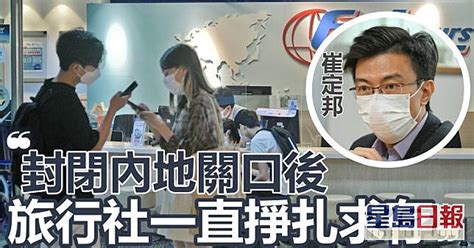 指旅行社已停運逾800日 崔定邦盼恢復免檢疫通關 星島日報 Line Today