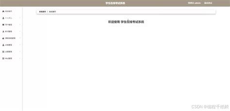 BS Python 061 基于Python Django实现在线考试系统 CSDN博客