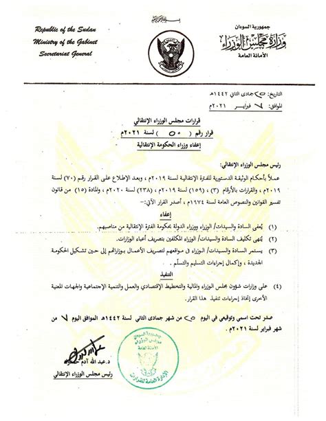 حمدوك يعفي وزراء حكومته بيان صحفي أوبن سودان