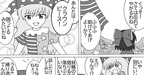 東方 デイリーレイム7 8 Miiのマンガ 漫画 博麗霊夢 クラウンピース Pixiv
