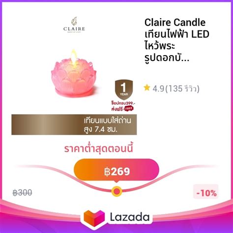 Claire Candle เทียนไฟฟ้า Led ไหว้พระ รูปดอกบัว แก้ว ขนาด 8 5 ซ ม ใส่