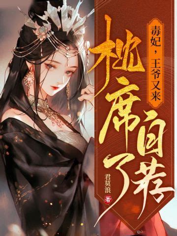 盛世嫡妃免费阅读 叶璃 墨修尧 免费小说全文 作者 凤轻作品 七猫中文网