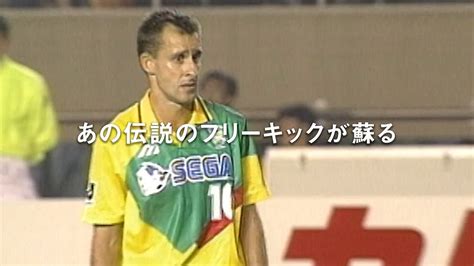 71（土）ヴァンフォーレ甲府戦 リトバルスキー氏来場決定！伝説のフリーキック再現に挑む！ Youtube