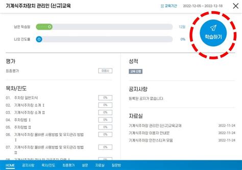 기계식주차장 관리인교육 온라인 신청수강방법 네이버 블로그