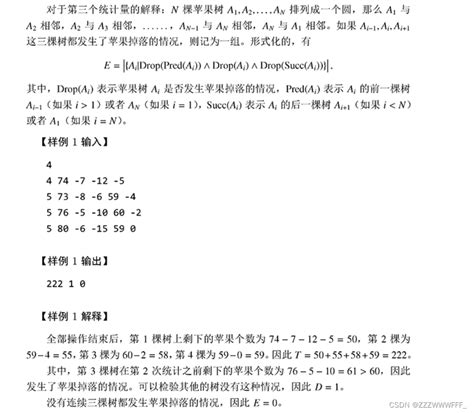 Ccf Csp 201909 2 小明种苹果（续） Csdn博客