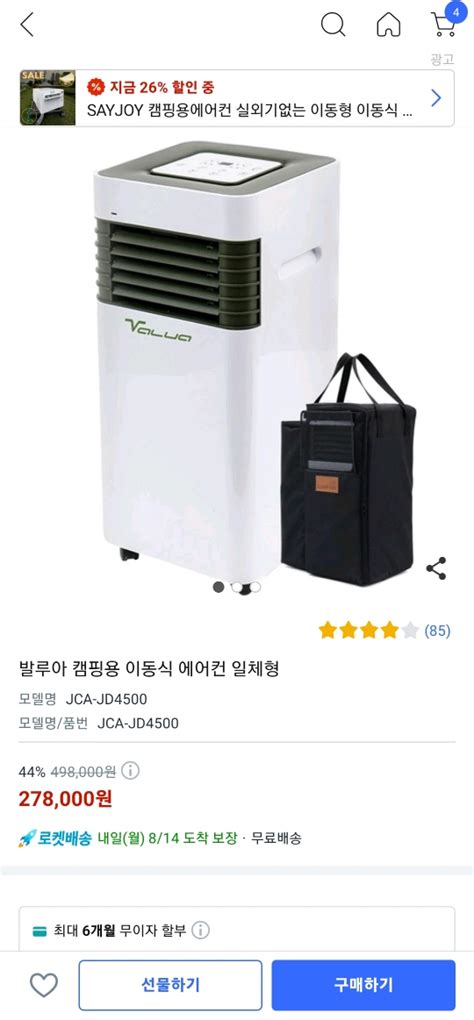 캠핑용 에어컨 이동식 에어컨 팝니다 당근 중고거래