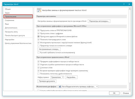 Как в Ворде включить проверку орфографии