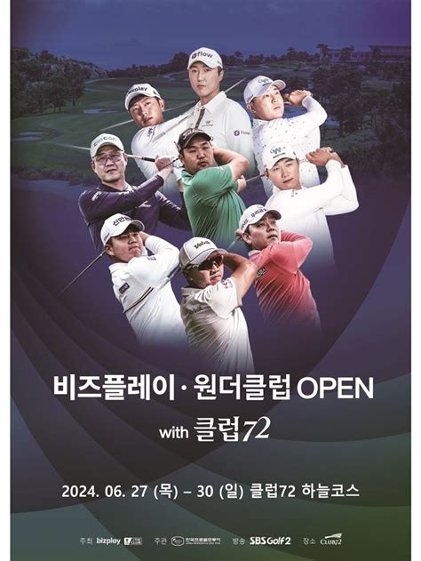 2024 Kpga 투어 Kpga소식 김민규 ‘비즈플레이 원더클럽 오픈 With 클럽72서 역대 Kpga 투어 최초