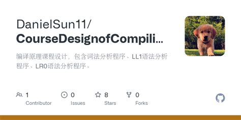 github danielsun11 coursedesignofcompiling 编译原理课程设计，包含词法分析程序、ll1语法分析