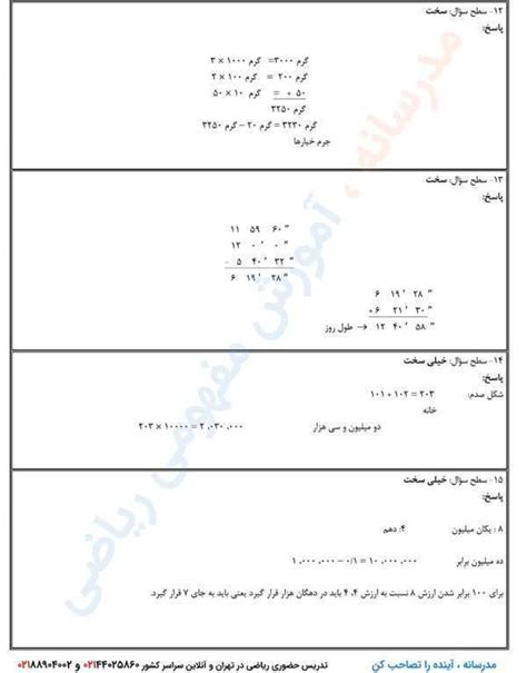 15 نمونه سوال عدد نویسی و الگوها ریاضی پنجم با جواب ویدیو تدریس خصوصی ریاضی معلم ریاضی آقا