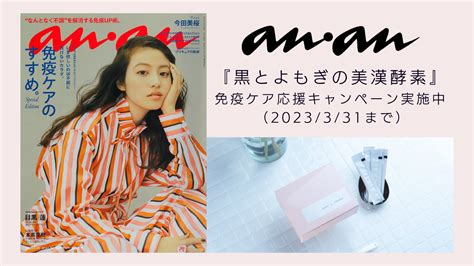 322発売｢anan｣に掲載されました Claro Online Store