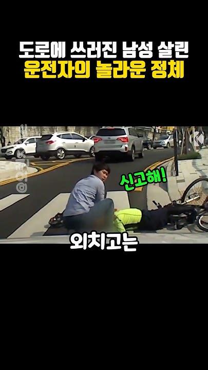 도로 위로 쓰러진 남성 살린 운전자의 놀라운 정체 Youtube