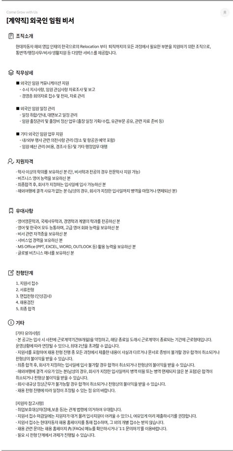 현대자동차 채용공고 외국인 임원 비서 계약직 채용 2024년 채용
