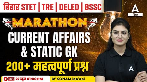 BPSC TRE STET BSSC BEd All Exam Current Affairs Static Gk Marathon Class