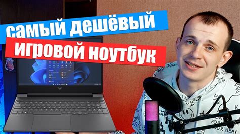 Обзор на ИГРОВОЙ ноутбук HP Victus 15/AMD Ryzen 5 5600H/AMD Radeon RX ...