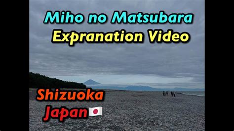 三保の松原 Miho no Matsubara Shizuoka Japan YouTube