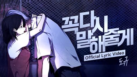 도규 꼭 다시 말해줄게 Official Lyric Video Youtube