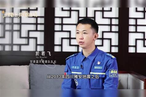 於若飞：在抢险救援现场奉献无悔青春