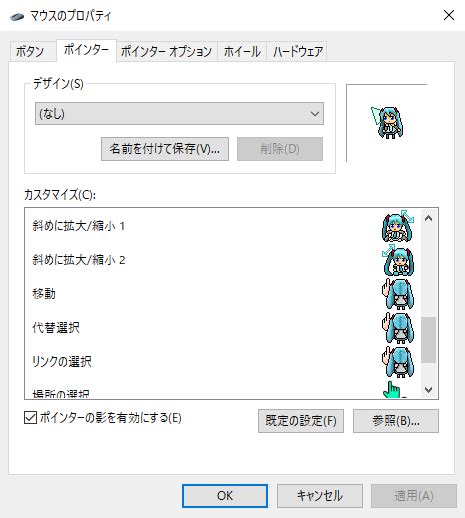 【個性で差をつけろ】マウスカーソルを初音ミクにする方法！【可愛い】 エレクトロライフ