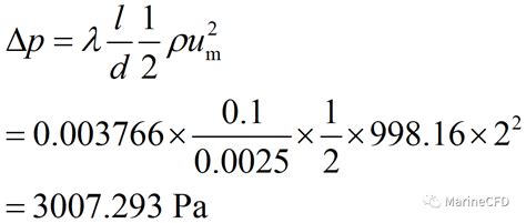 【star Ccm 算管道压降算例】圆管湍流压降计算 技术邻