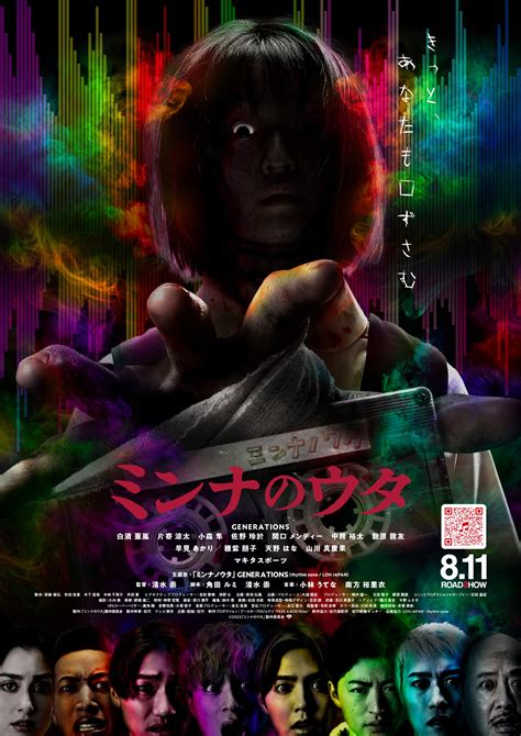 GENERATIONSホラー映画ミンナのウタメンバー全員が本人役で主演に決定 新ポスターも解禁 THE FIRST TIMES