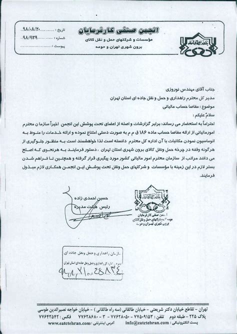 مفاصا حساب مالیاتی [شبكه اطلاع‌رساني باربري‌هاي ايران [شابا]]