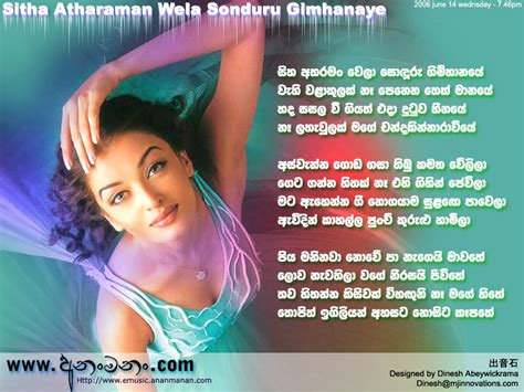 Sitha Atharaman Wela Sonduru Gimhanaye Sinhala Song Lyrics Ananmananlk