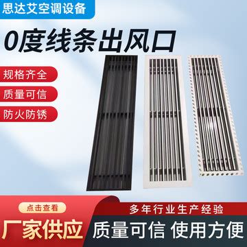 厂家批发单百双百中央空调 零度出风口 回风口 度线条格栅风口 阿里巴巴