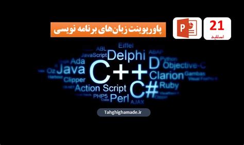 پاورپوینت زبان‌های برنامه نویسی Programming Languages تحقیق آماده