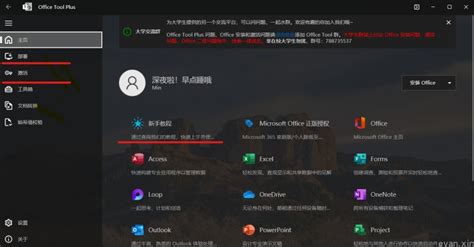 激活microsoft office保姆教程 evan s space