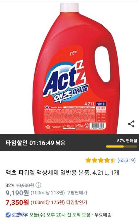 [쿠팡와우] 액츠 파워젤 액상세제 일반용 본품 4 21l 1개 7 350원 와우무료 핫딜 에펨코리아