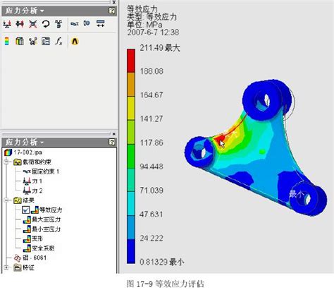 Inventor2008机械设计应用教程 第17章 有限元分析 2