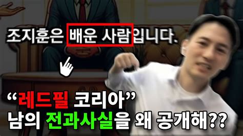 레드필 코리아의 흑자헬스 명예훼손 이돈호 변호사의 의견은 feat 용찬우 무급법률담당관 YouTube