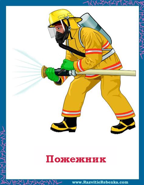 Професії: Пожежник