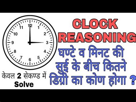 CLOCK घड Part Reasoning tricks Mental Ability short tricks Clock and Calender