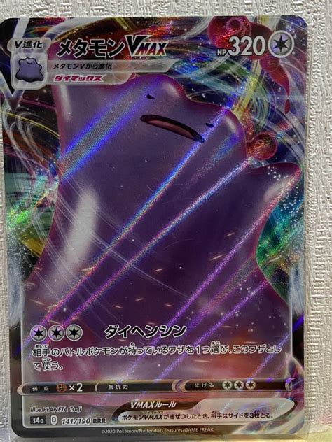 Yahooオークション メタモン V Max S4a Rrr 141190 ポケモンカード