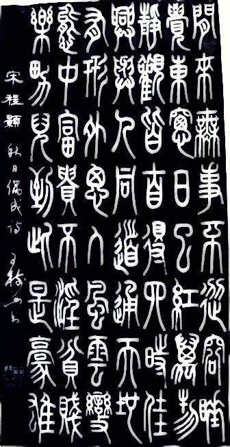 王樹山書法宋詩詞四首 每日頭條