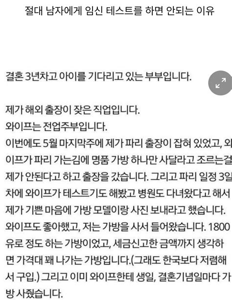 절대 남자에게 임신 테스트를 하면 안되는 이유