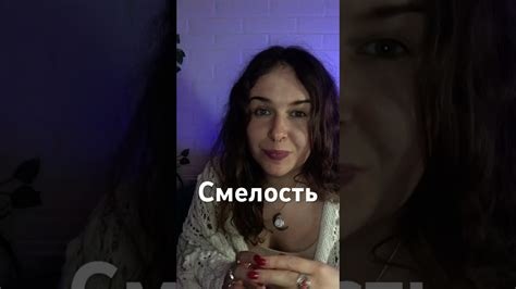 Будь смелым подсознание психология духовность мышление