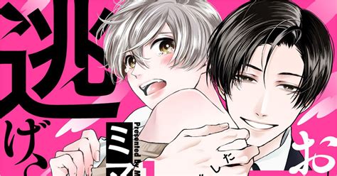 商業bl お兄ちゃんから逃げられない！ ミマのマンガ 漫画 創作bl Pixiv