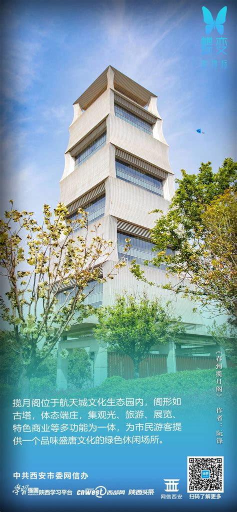 蝶变新西安主题影像作品展播丨春到揽月阁 陕西头条客户端