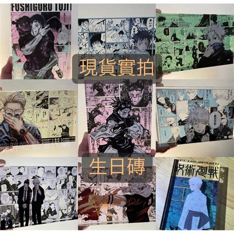 『生日磚 實拍』咒術迴戰 五條悟 甚爾 狗卷 脹相 七海 鹿紫雲 宿儺 漏瑚 虎杖 懷玉 玉折 壓克力磚 咒術 原畫 蝦皮購物