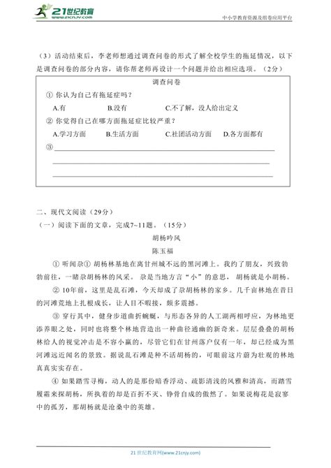 七年级下册语文第三次月考试卷（含答案） 21世纪教育网