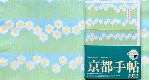 デザイン提供 光村推古書院「京都手帖2023」表紙・挿画 木版印刷・伝統木版画工房 竹笹堂