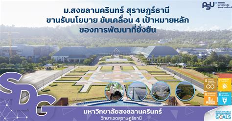 มหาวิทยาลัยสงขลานครินทร์